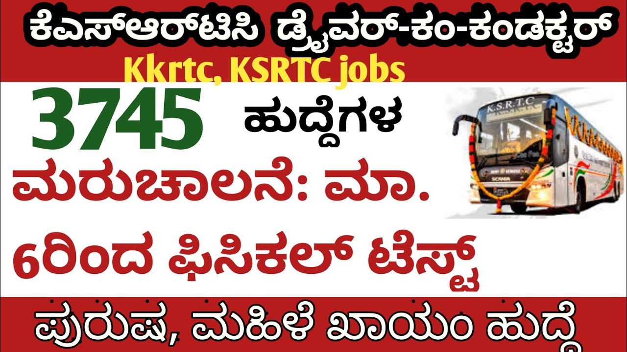Ksrtc jobs |Ksrtc 2000 jobs |Ksrtc 2000 driver cum Condetor Pisical ...