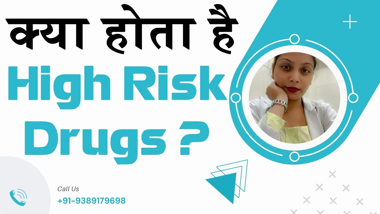 क्या होता है High Risk Drugs || Rule of High Risk Drugs || High Risk ...
