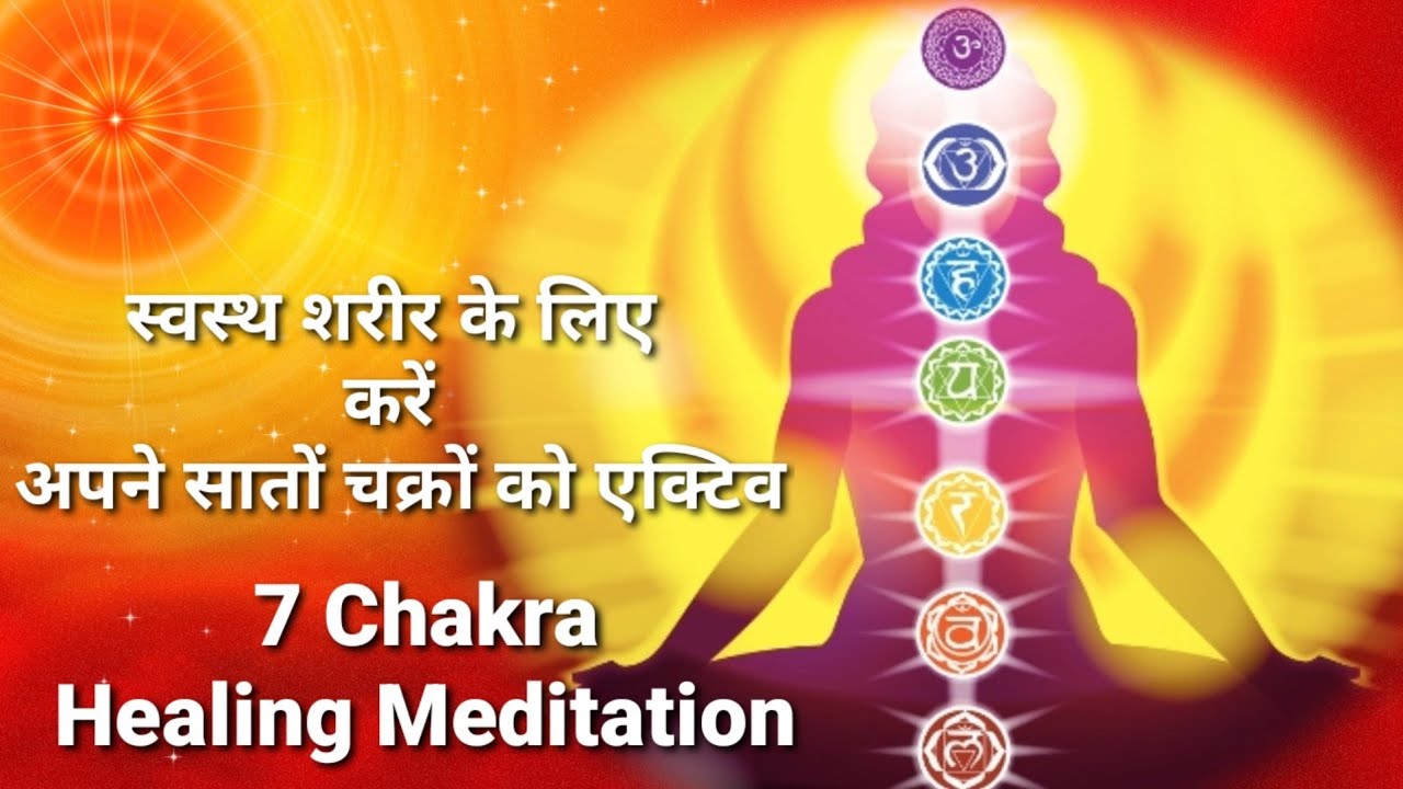 7 Chakra Healing Meditation | Brahma kumaris meditation commentary | BK ...