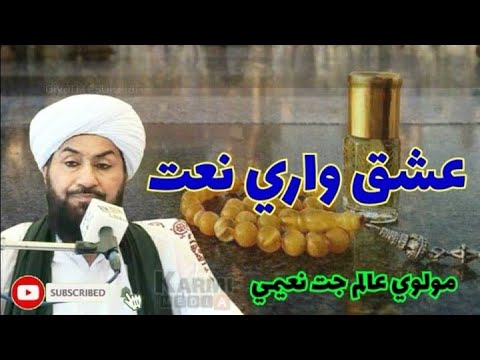 Ghazal Allama Alam Jat Naeemi | In a Love Style | Naat Molvi Alam Jat Naeemi 2022 | Sindhi Ghazal