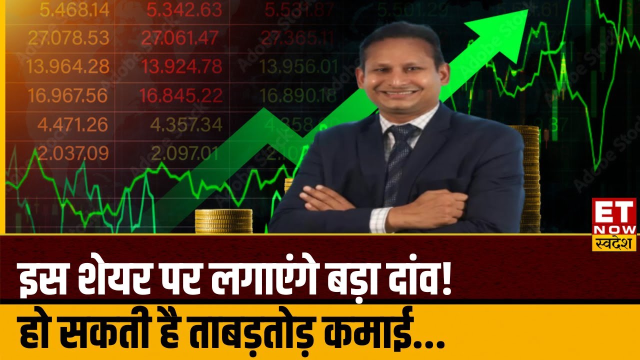 Midcap Stocks To Buy : Sunny Agarwal ने इस शेयर पर दी खरीदारी की बड़ी ...