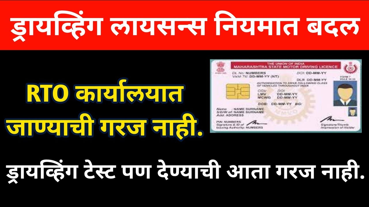 New Driving Licence Rules In India | Driving Licence Maharashtra | असे ...