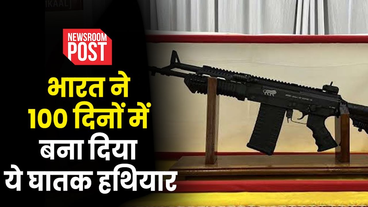 Ugram Rifle | भारत ने 100 दिनों में बना डाली ऐसी राइफल, आधा किमी दूर ...