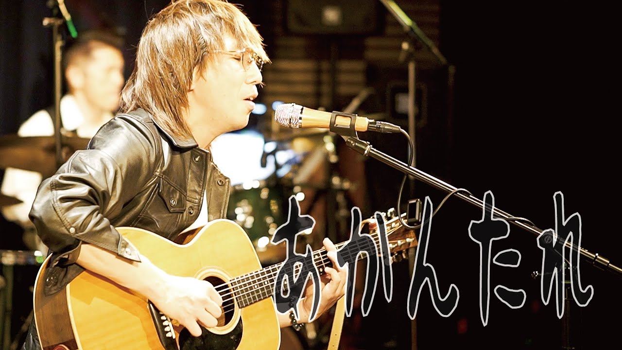 『あかんたれ』 火野正平 セルフカバー By Rio@六本木 Claps Youtube