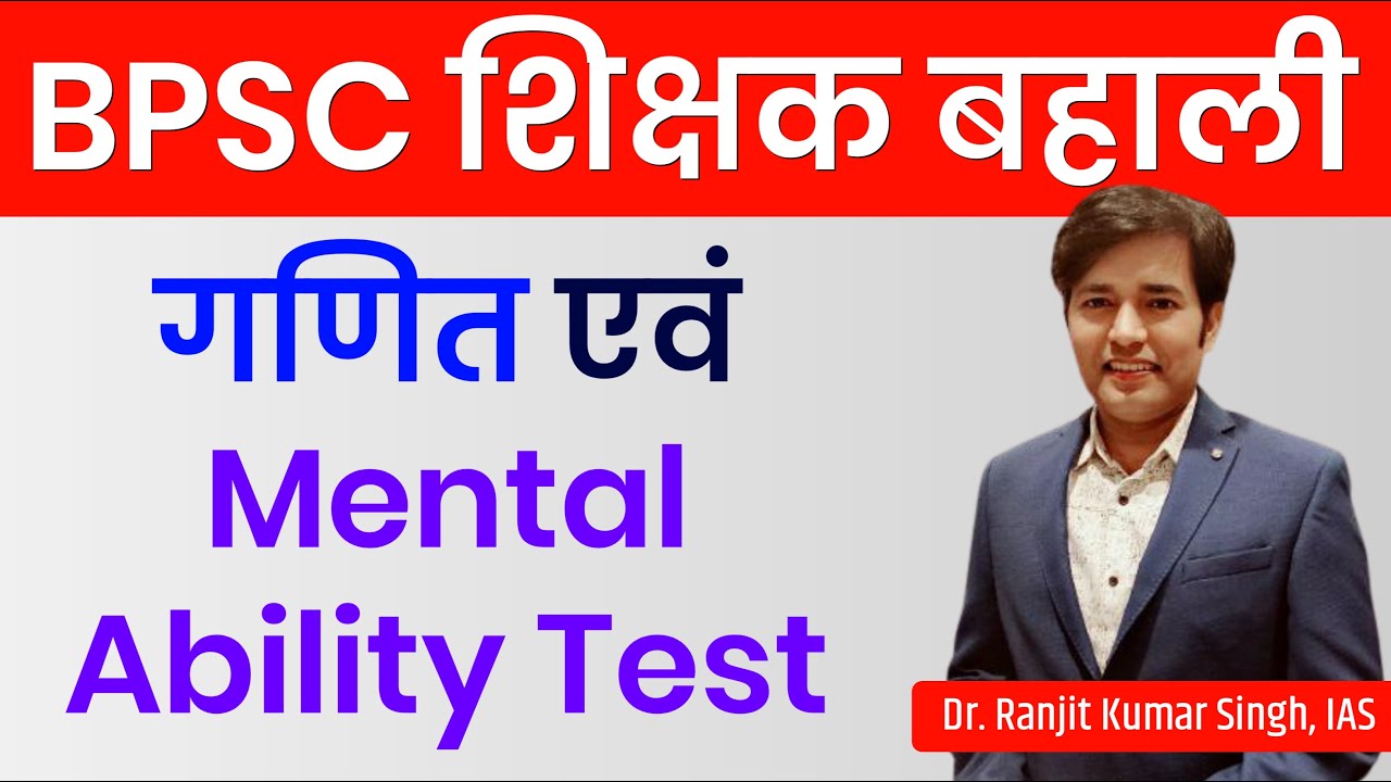 BPSC Mental Ability Test YouTube bpsc-mental-ability-test-youtube