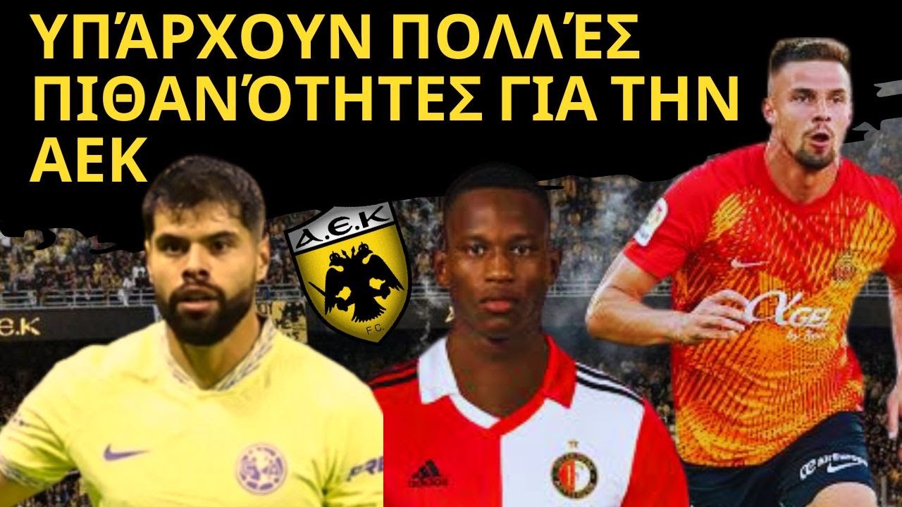 μιλάει για τις αμέτρητες δυνατότητες της ΑΕΚ. Τελευταία Νέα της Α.Ε.Κ ...