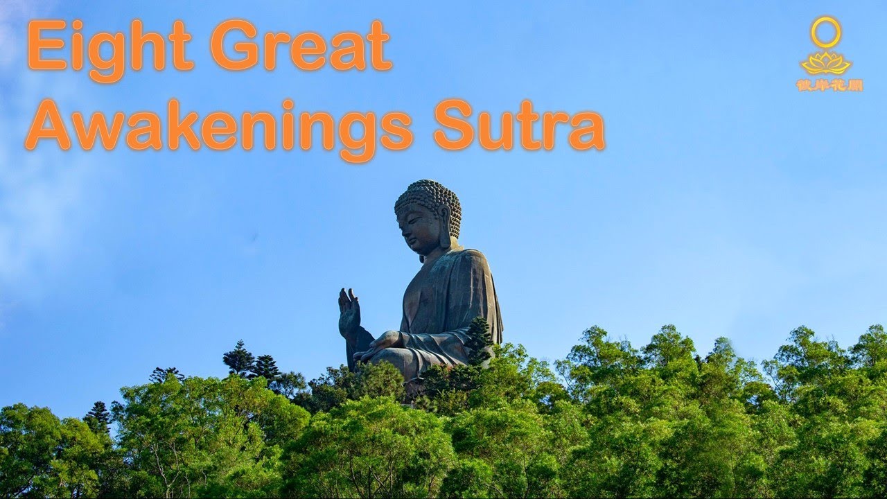 #33The Eight Great Awakenings Sutra - YouTube
