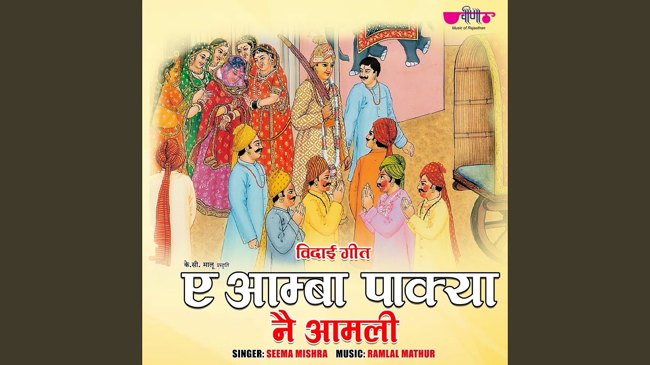 Vidai Hi Amba Pakya Ne Aamli - YouTube