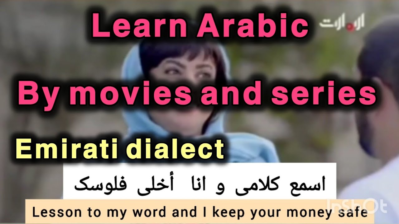 learn Arabic by movies and series (Emirati dialect) - YouTube