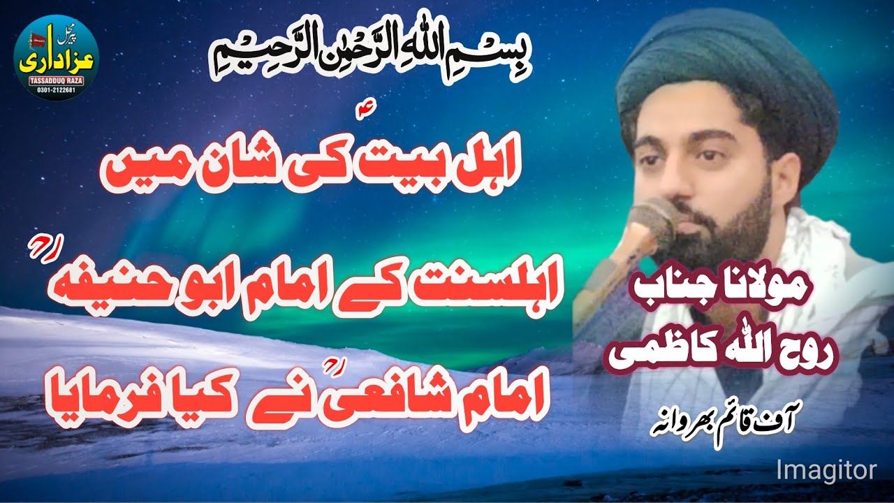 Imam Abu Hanifa & Imam Shafi | Shan e Ahalebait as | Molana Roohullah ...