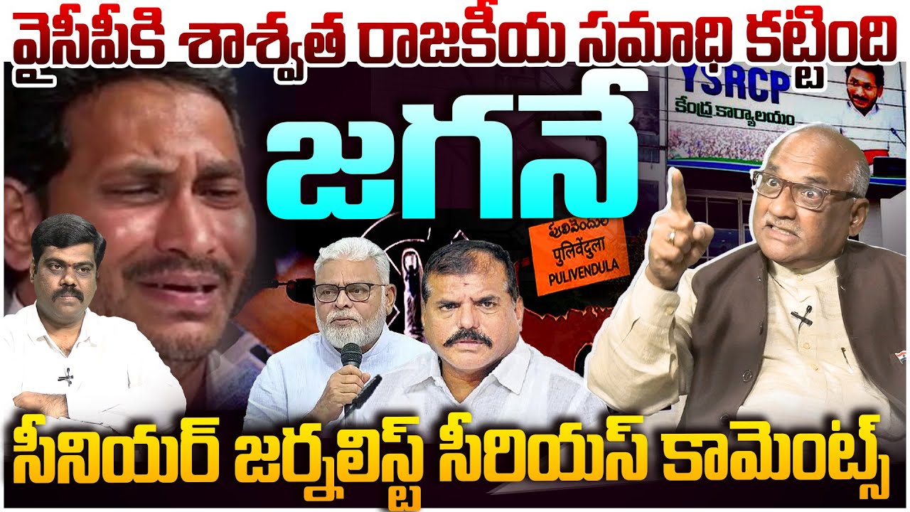 జగనే కారణం! | Sr Journalist Durga Kumar On YS Jagan | Ambati | Botsa | AP Politics | Rocket News ...