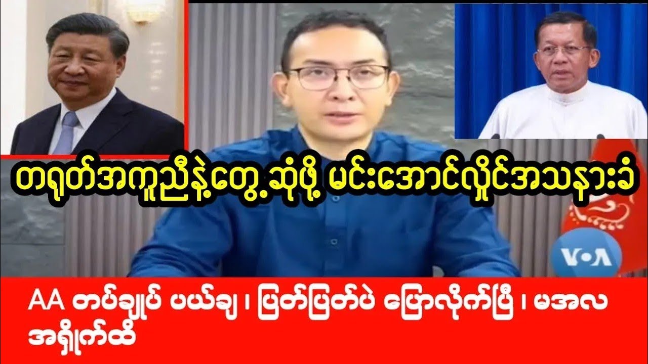 Thit Khit Mandalay သတင်းအစီအစဉ် ၁၁ရက် နေ့လည်ပိုင်း သတင်းဌာန၏ ဇွန်လ