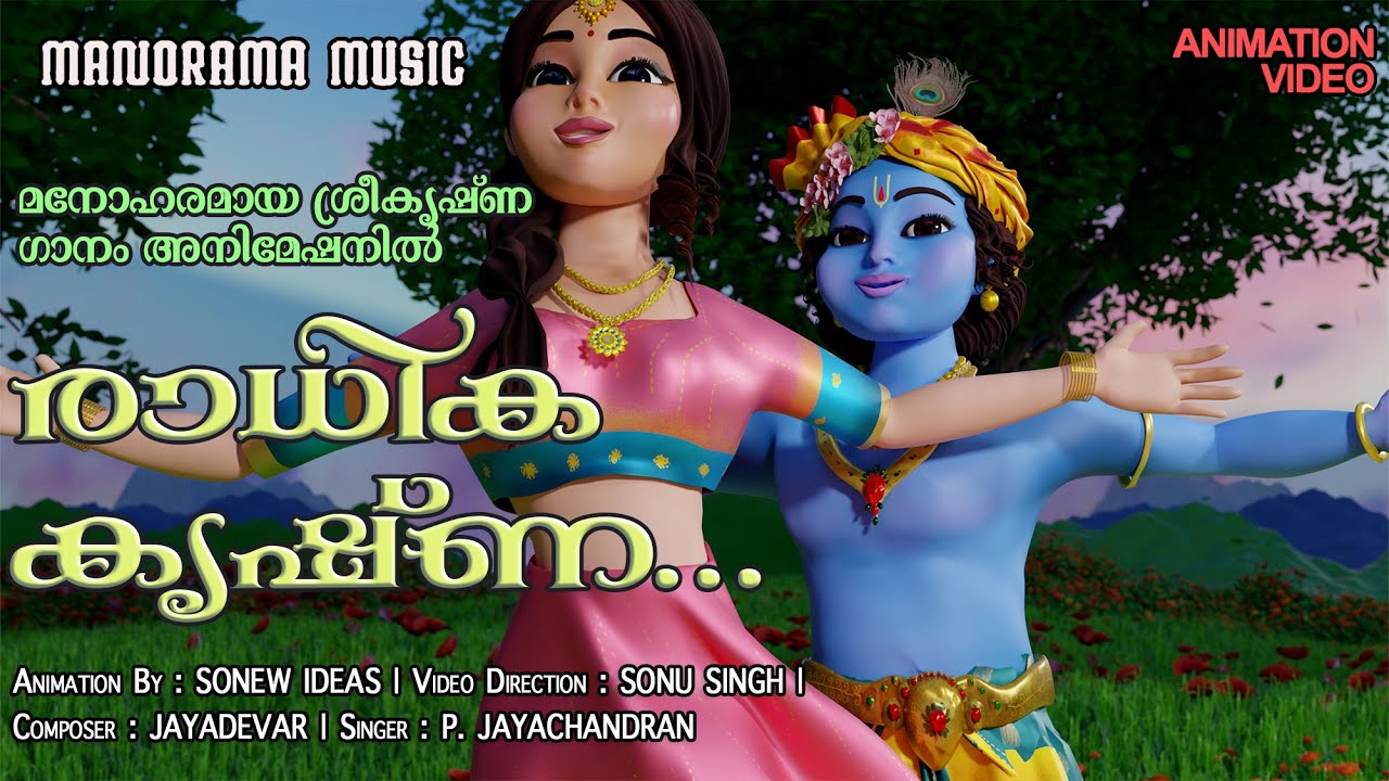 Radhika Krishna Radhika | P Jayachandran | Darbari Kanada | Jayadevar ...
