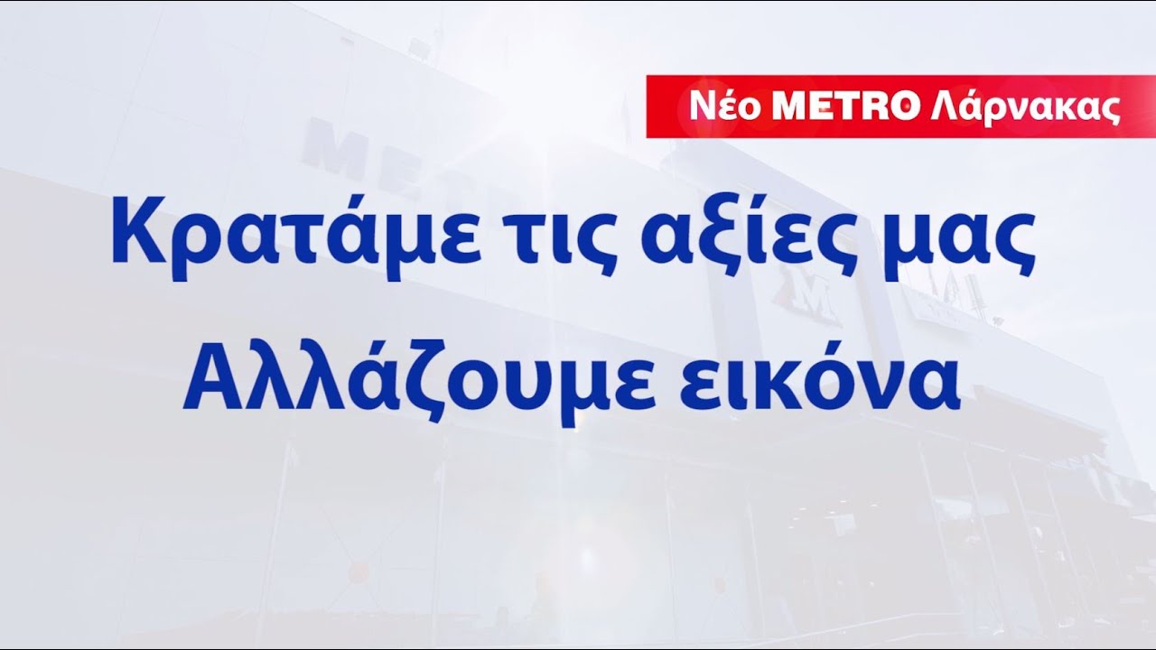 New METRO Larnaca - YouTube