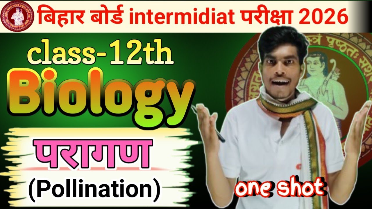 परागण/pollination/class-12th/Biology/स्व-परागण/self pollination/पर ...