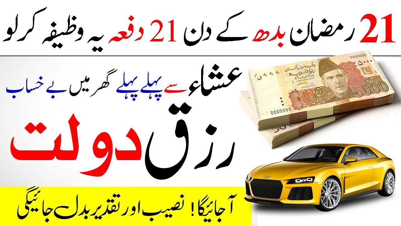21 Ramzan Budh Read this Allah Name 21 Times for Hajat | Ramzan Wazifa ...