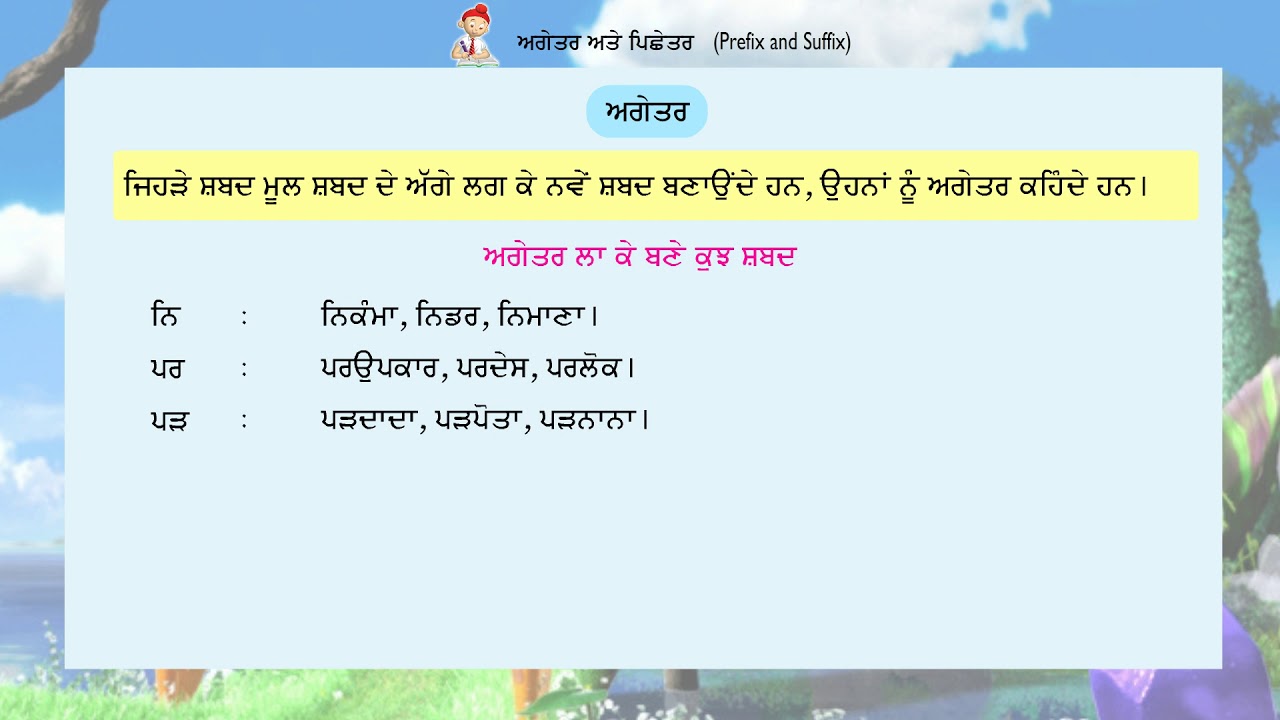 Grammar 5 Chapter 16 Agetar and Pichetar - YouTube