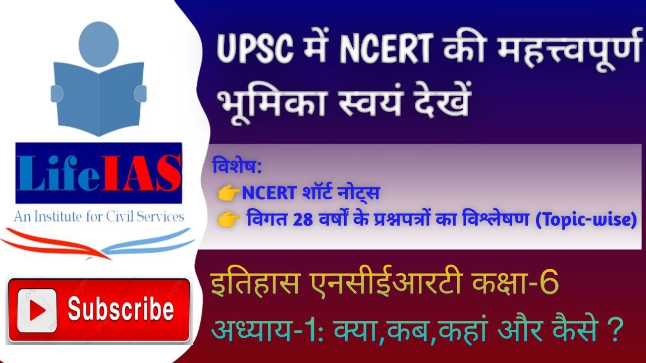 HISTORY NCERT CLASS 6 CHAPTER 1 NCERT 6 1 history-ncert-class-6-chapter-1-ncert-6-1