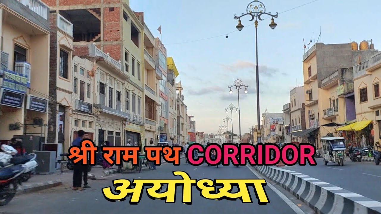 Ayodhya shri ram path new update/अयोध्य के श्री राम पथ पे लगी रहती है ...