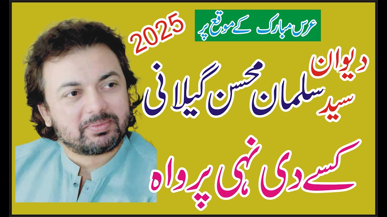 Dewan Syed Salman Mohsin Gilani { Kise Di Nahi Parwah } Part 04 Urs Pak ...