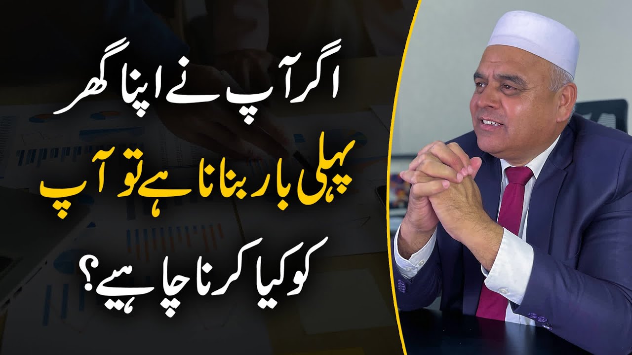 First Time Housing Tips For A Typical Pakistani! How To Build First ...