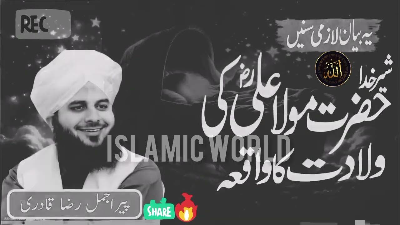 Hazrat Ali ki Wiladat ka Waqia _ 13 Rajab _ Bayan Peer Ajmal Raza Qadri (720P_HD)ASA - YouTube