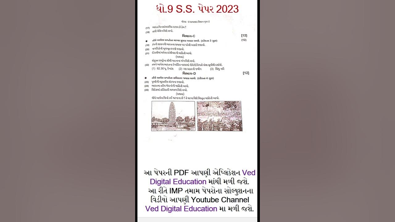 std 9 ss first exam paper solution 2023, std 9 ss pratham pariksha, #samajikvigyan, # ...