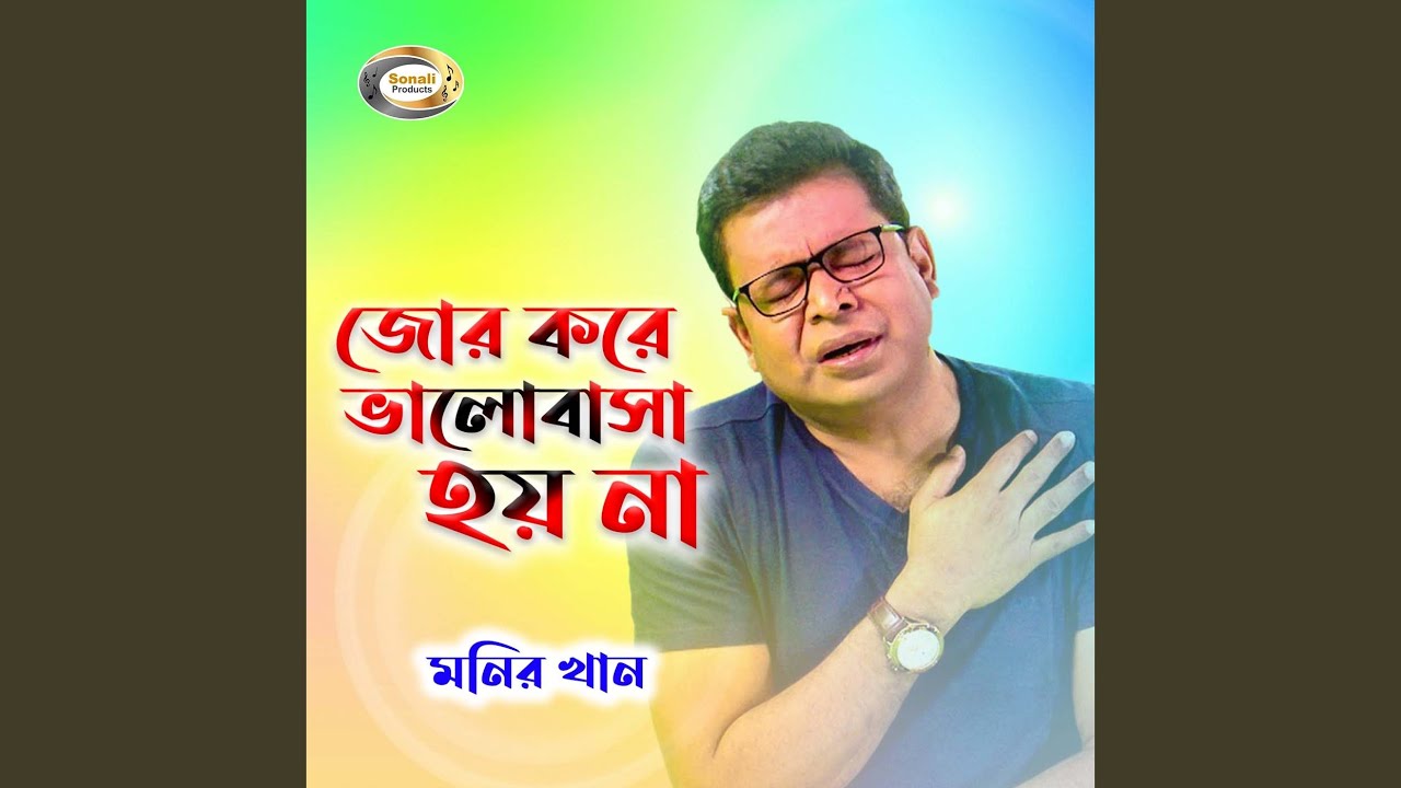 Jor Kore Valobasha Hoy Na - YouTube