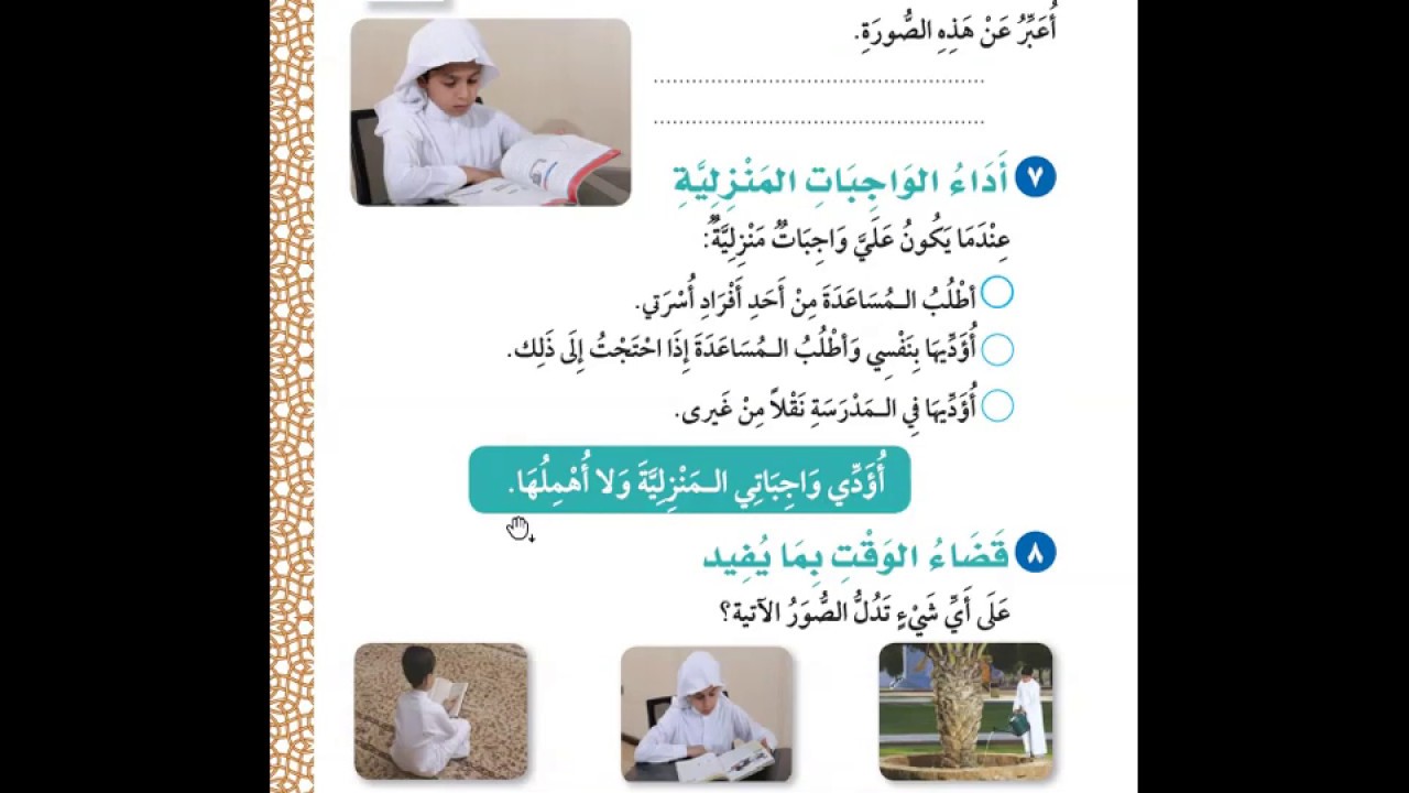 البرنامج اليومي 3 الفقه والسلوك الصف الثالث الابتدائي الفصل الدراسي