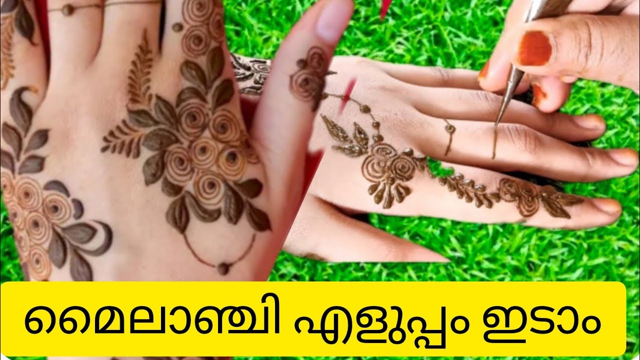 മൈലാഞ്ചി എളുപ്പം ഇടാൻ /Mehnadi design /easy mehandi /mailanji dot com ...