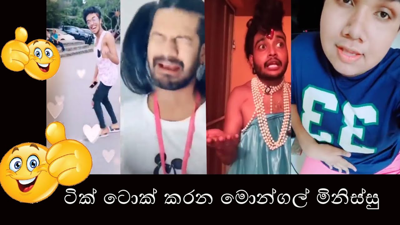 Sri Lankan Tik Tok Compilation Episode #1 - YouTube