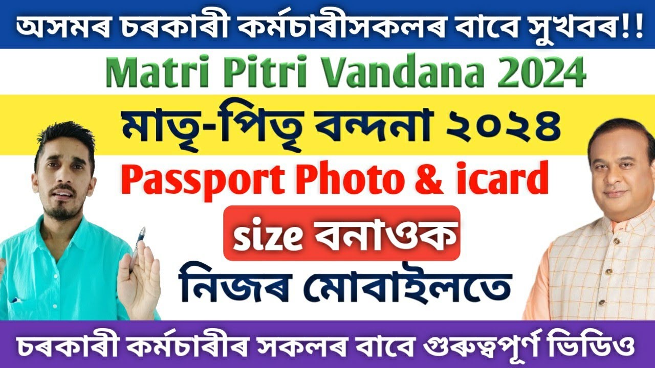 মাতৃ-পিতৃ বন্দনা ২০২৪ বাবে Official ID আৰু Photo ৰ size এইদৰে বনাওক 🔥🔥 ...