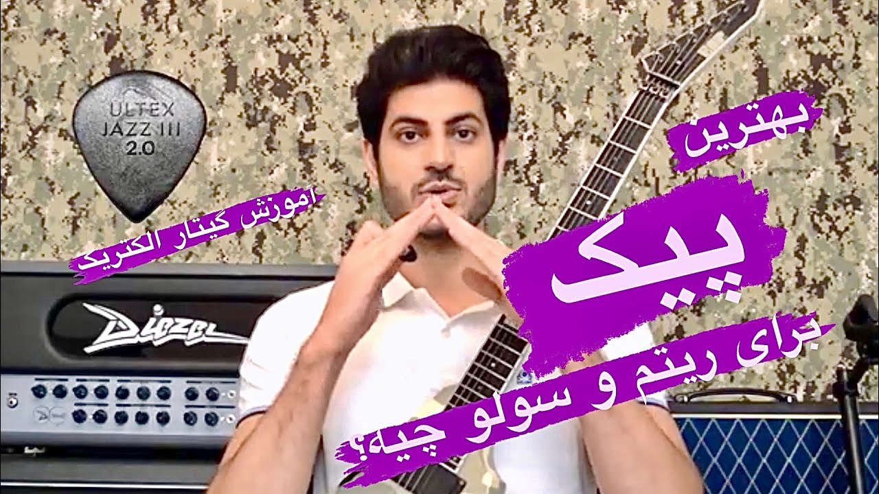 بهترین پیگ گیتار برای ریتم نوازی یا سولو نوازی چیه؟ چطوری سرعتمو با