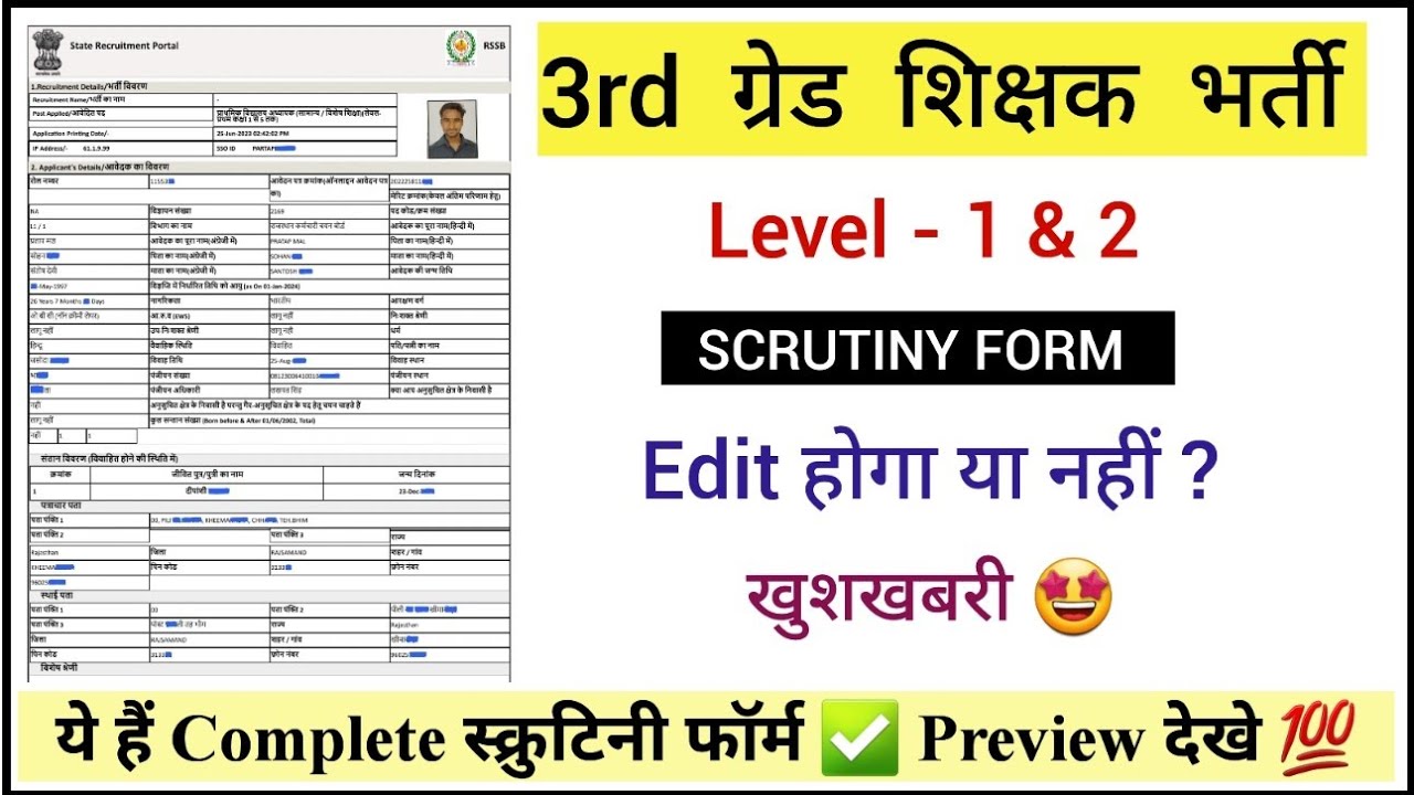 Reet Document Verification| Scrutiny Form Kaise Bhare| 100% Authentic ...