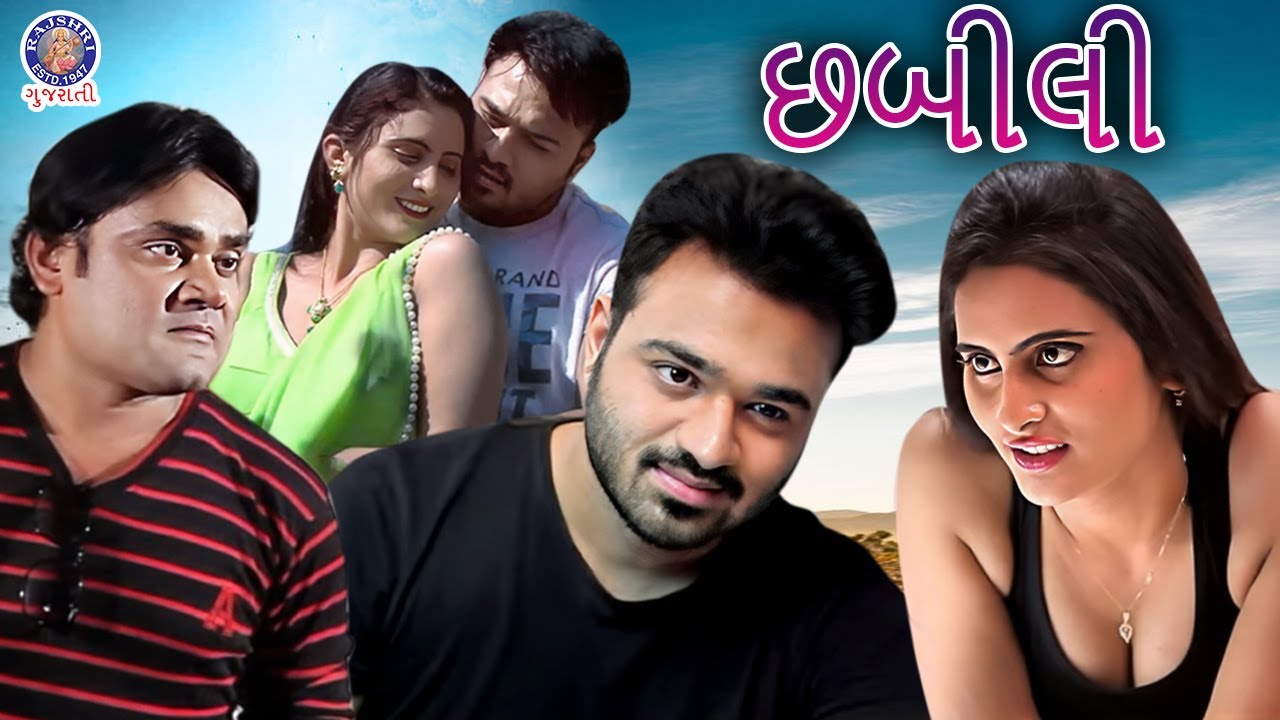 છબીલી | Chhabili | Romantic Gujarati Comedy Movie Scenes | Zeel Joshi, Shyamal Seth,Sanjay Dev ...