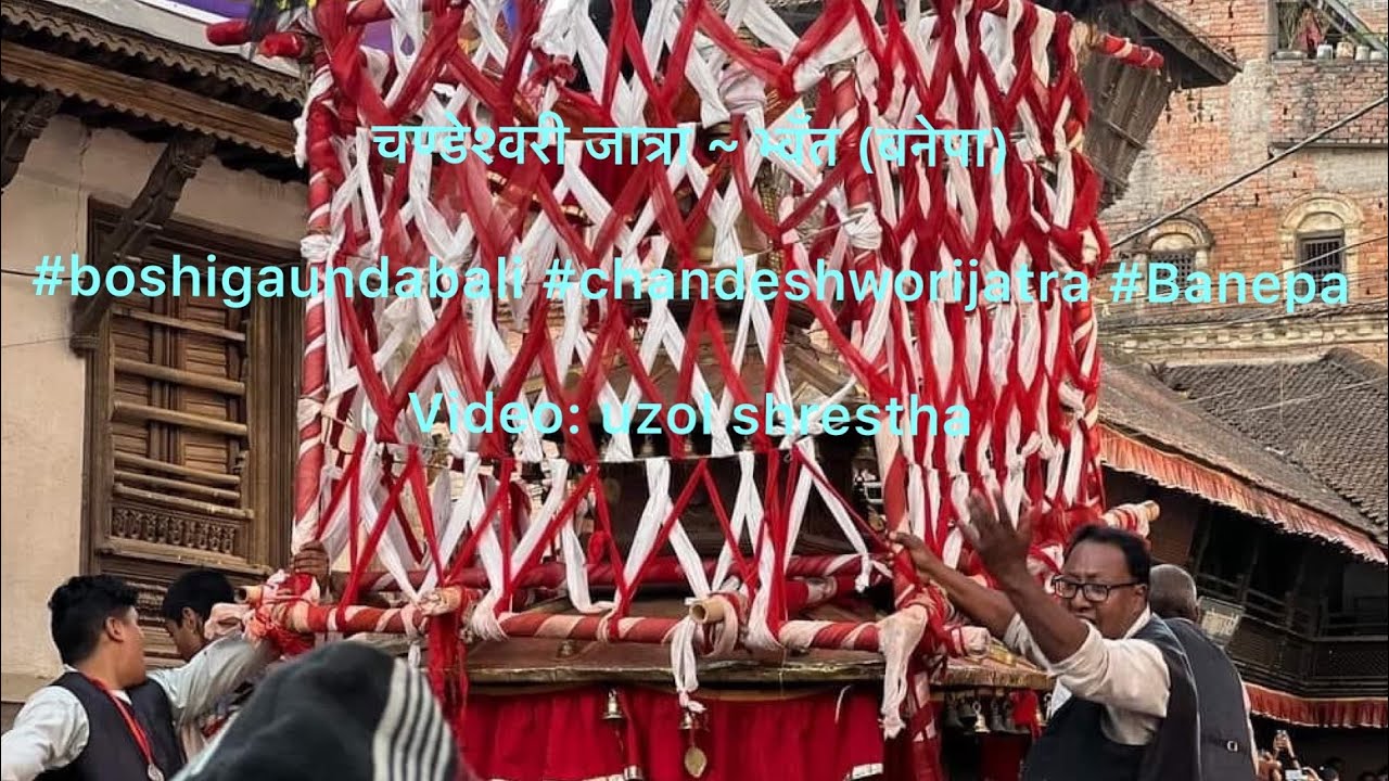 Chandeshwori Jatra-banepa चण्डेश्वरी जात्रा ~ भ्वँत (बनेपा) - YouTube