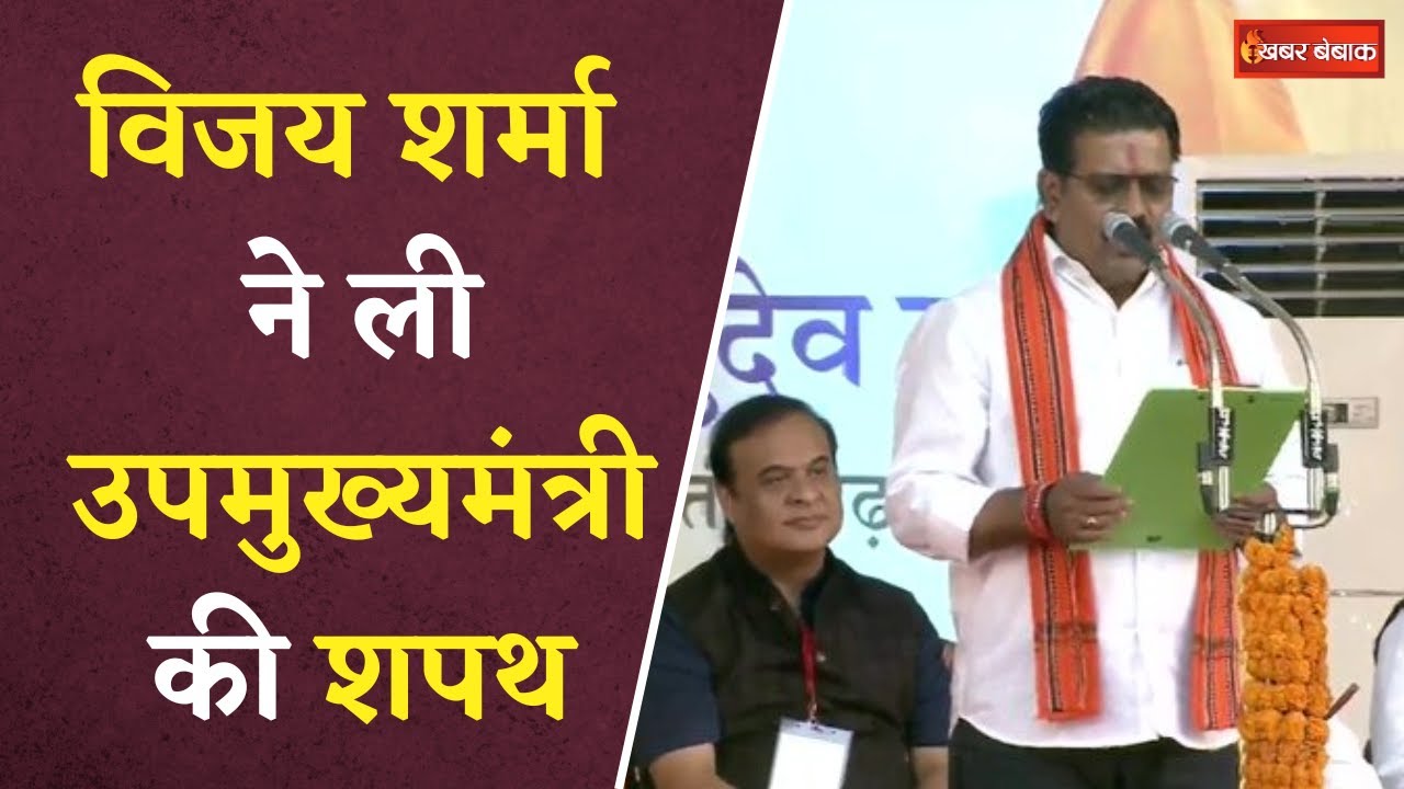 CG CM Oath Ceremony: Vijay Sharma ने ली Chhattisgarh के Deputy CM के ...