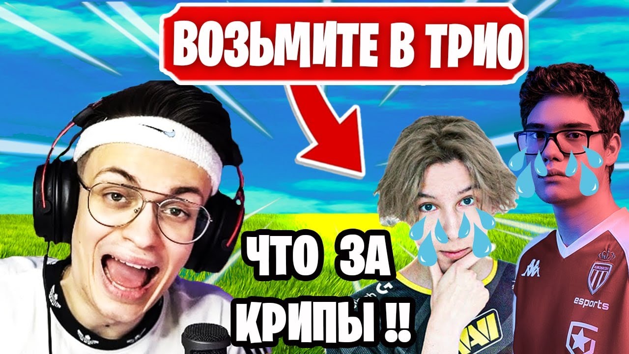 PUTRICK И TOOSE РОФЛЯТ НАД ТИММЕЙТАМИ BUSTER В ФОРТНАЙТ! 16 СЕЗОН ...