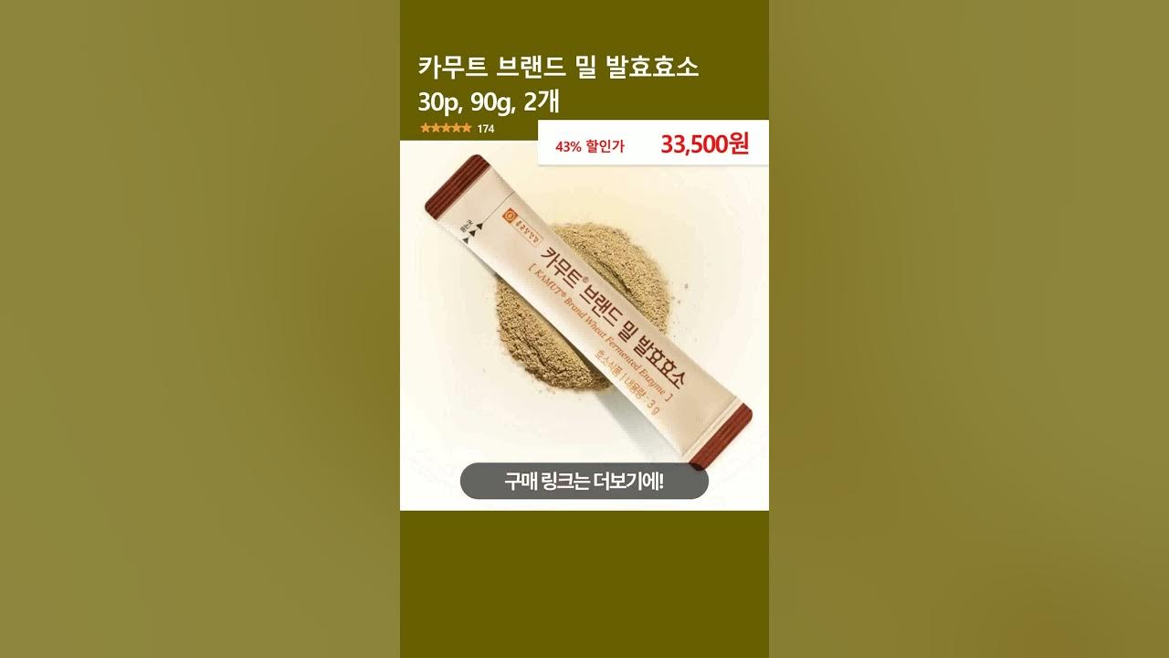 카무트 브랜드 밀 발효효소 30p, 90g, 2개 - YouTube