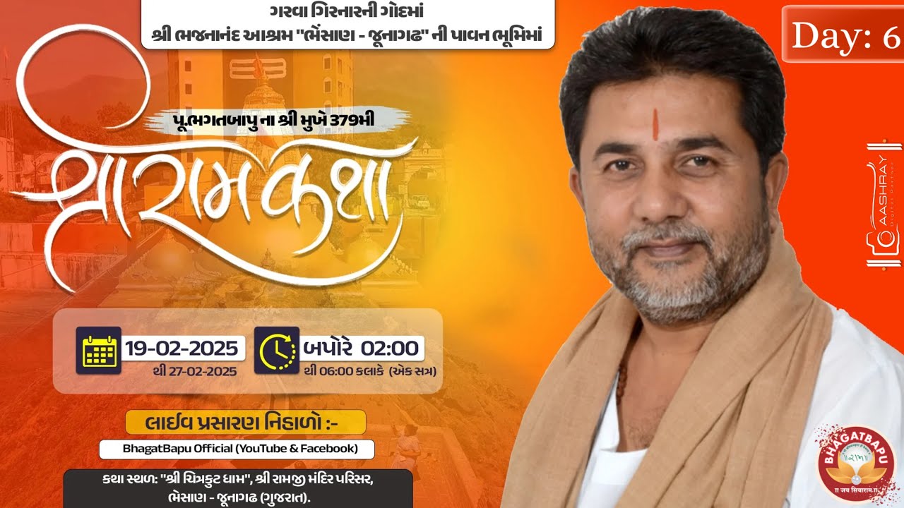 DAY - 6 || SHRI RAMKATHA - 379 || BHAGATBAPU || BHESAN (JUNAGADH) || 24 ...