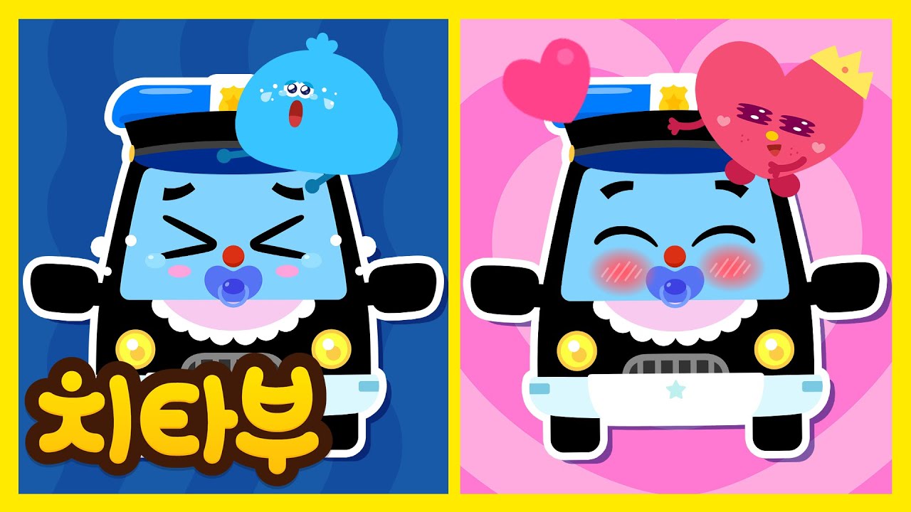 아기 경찰차는 어떤 감정일까요😁😭 감정 표현 구조대 모양 놀이 경찰 특공대 칠교 놀이 구급차 소방차