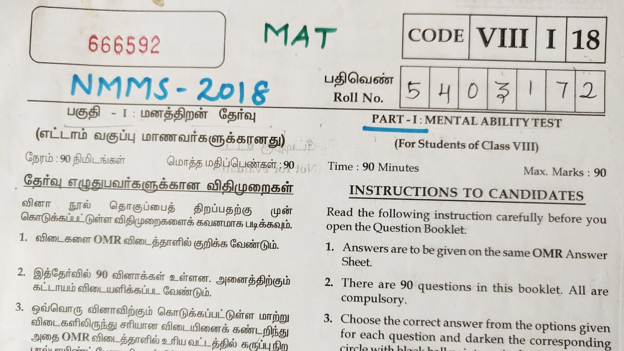 NMMS 2018 MAT Full Question Paper For Practice With Answer Key YouTube nmms-2018-mat-full-question-paper-for-practice-with-answer-key-youtube