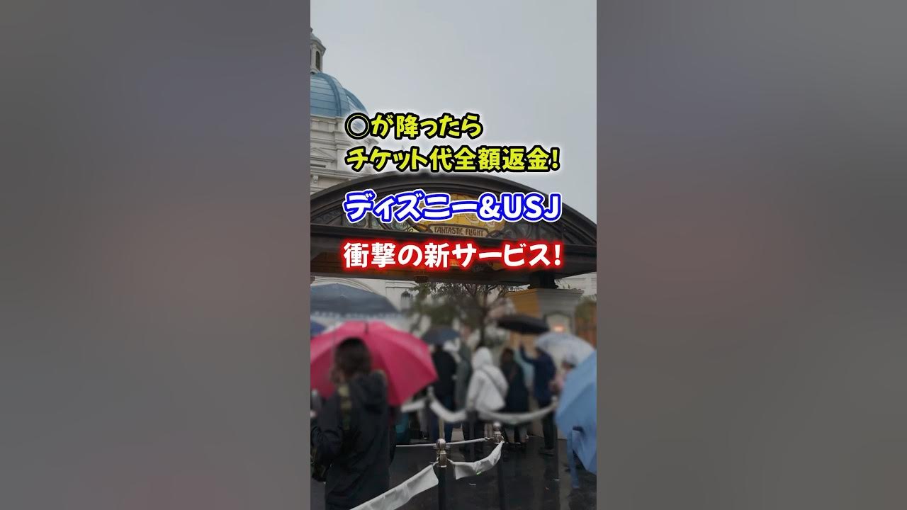 革命!〇〇達成でガチ返金!知らなきゃ絶対損な神サービス! #ディズニー #ディズニーランド #ディズニーシー #ファンタジースプリングス #usj #ユニバ #disney #tds #tdl ...