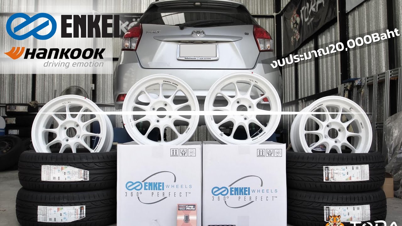 Enkei Tuning Sc55 สีขาว งบประมาณสองหมื่นนิดๆ จบงาน - YouTube