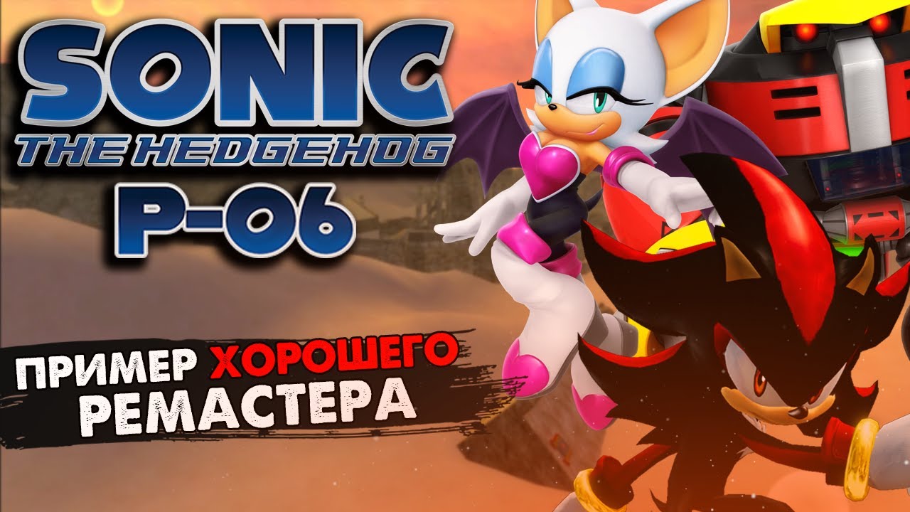 Обзор-мнение о Sonic the Hedgehog P-06 (Demo 4: Episode Shadow) - YouTube