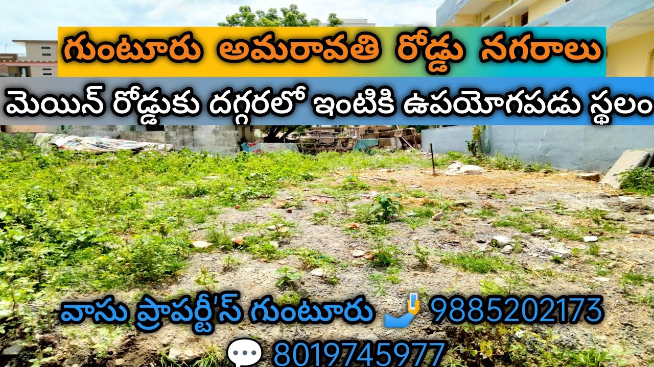 For home in good area!! గుంటూరు అమరావతి రోడ్డు BVR కన్వెన్షన్ ...