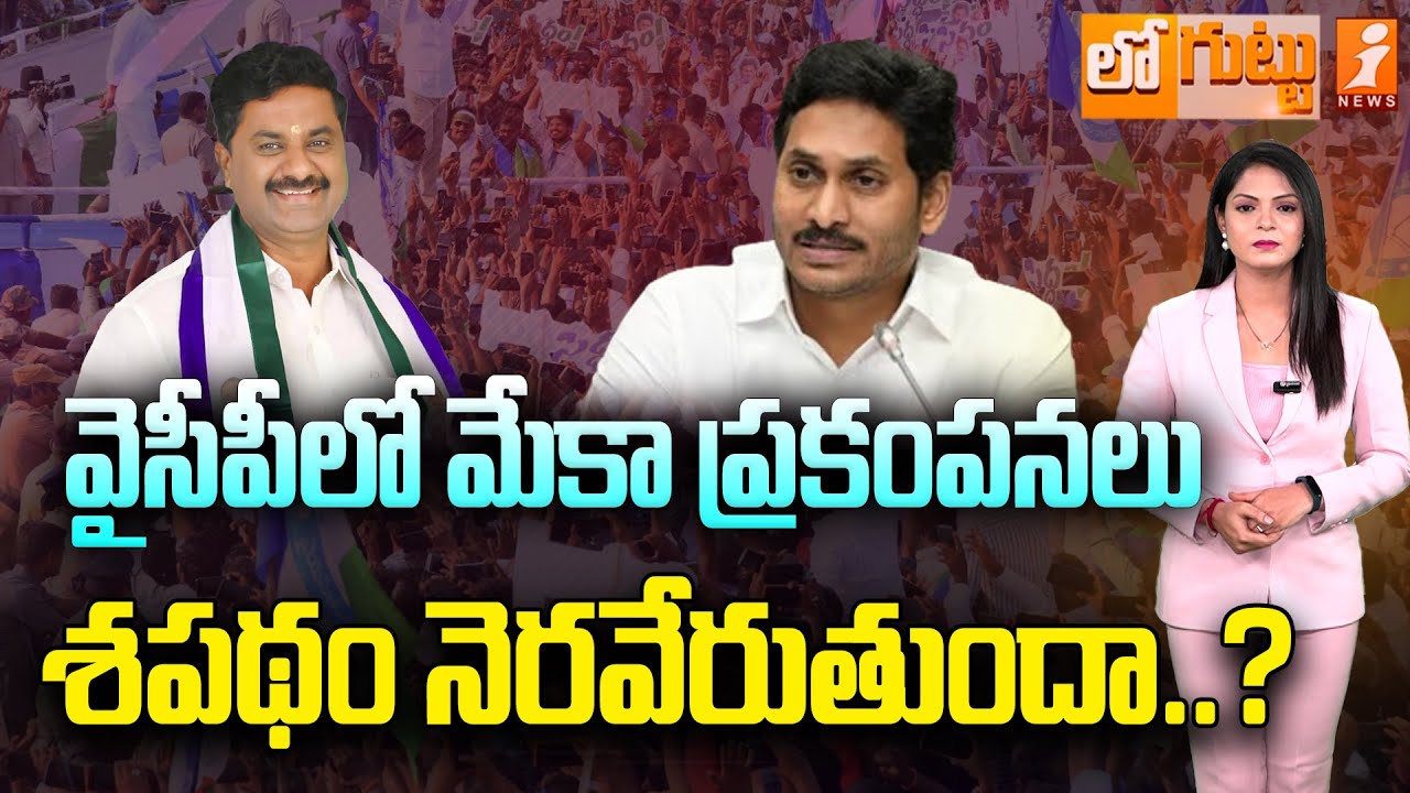 వైసీపీలో మేకా ప్రకంపనలు ..? | YCP Suspended Meka Seshu Babu | Ys Jagan | Loguttu - YouTube