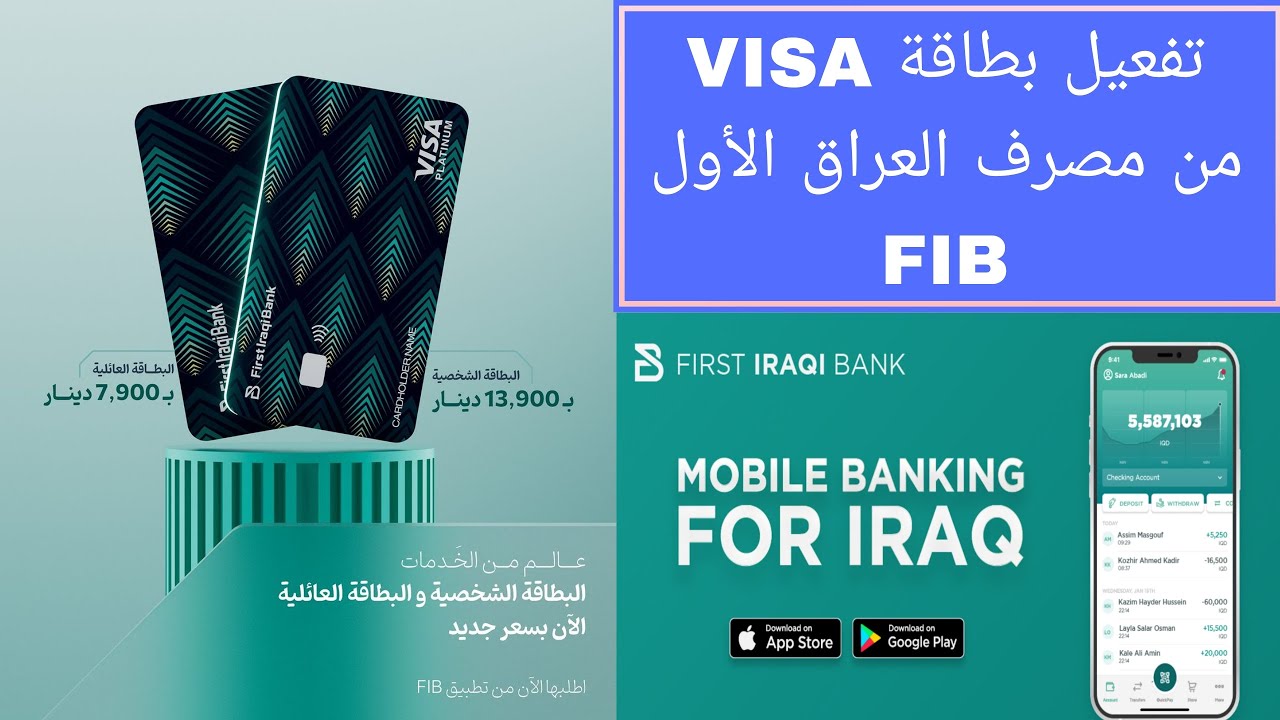 طريقة تفعيل بطاقة VISA من مصرف العراق الأول | FIB VISA CARD activation ...