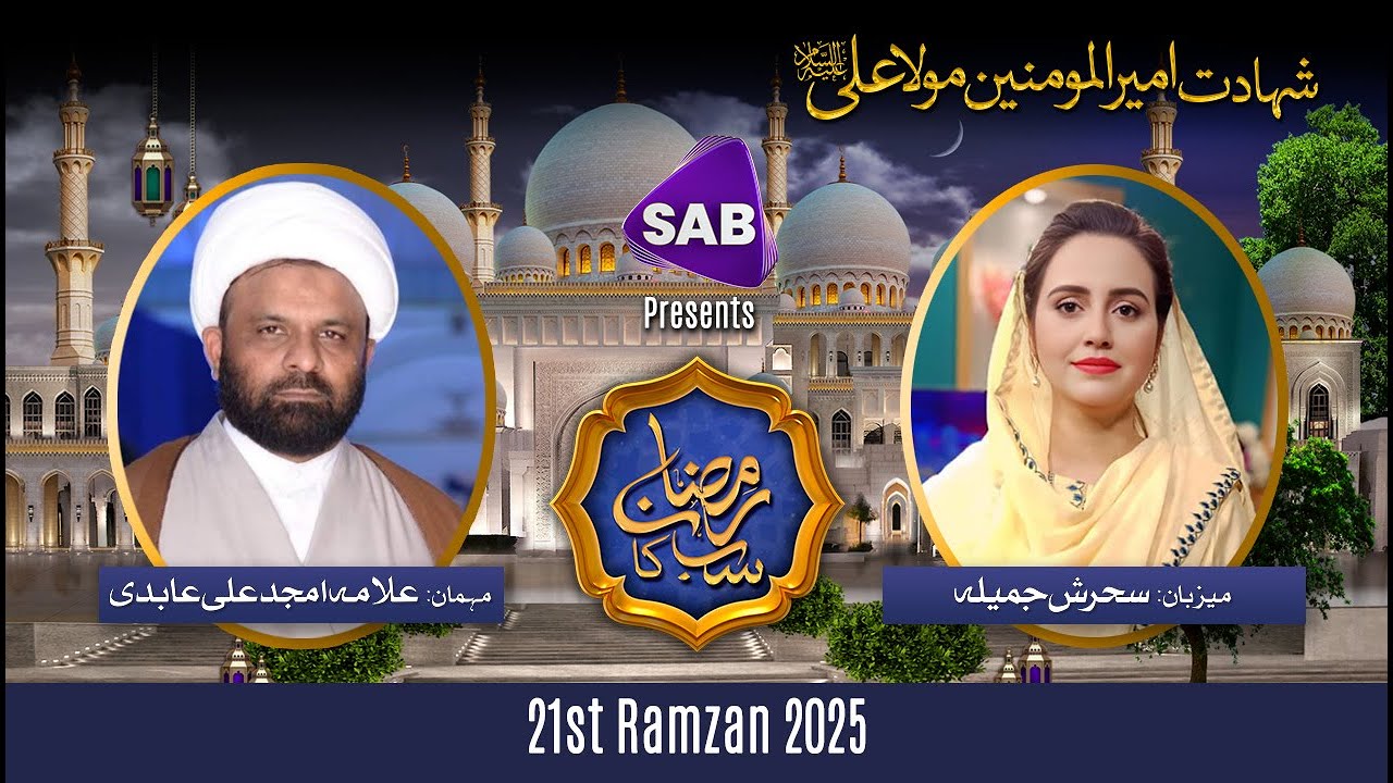🔴LIVE: Ramzan SAB Ka Special Iftar Transmission | 21st Ramadan | 22 ...