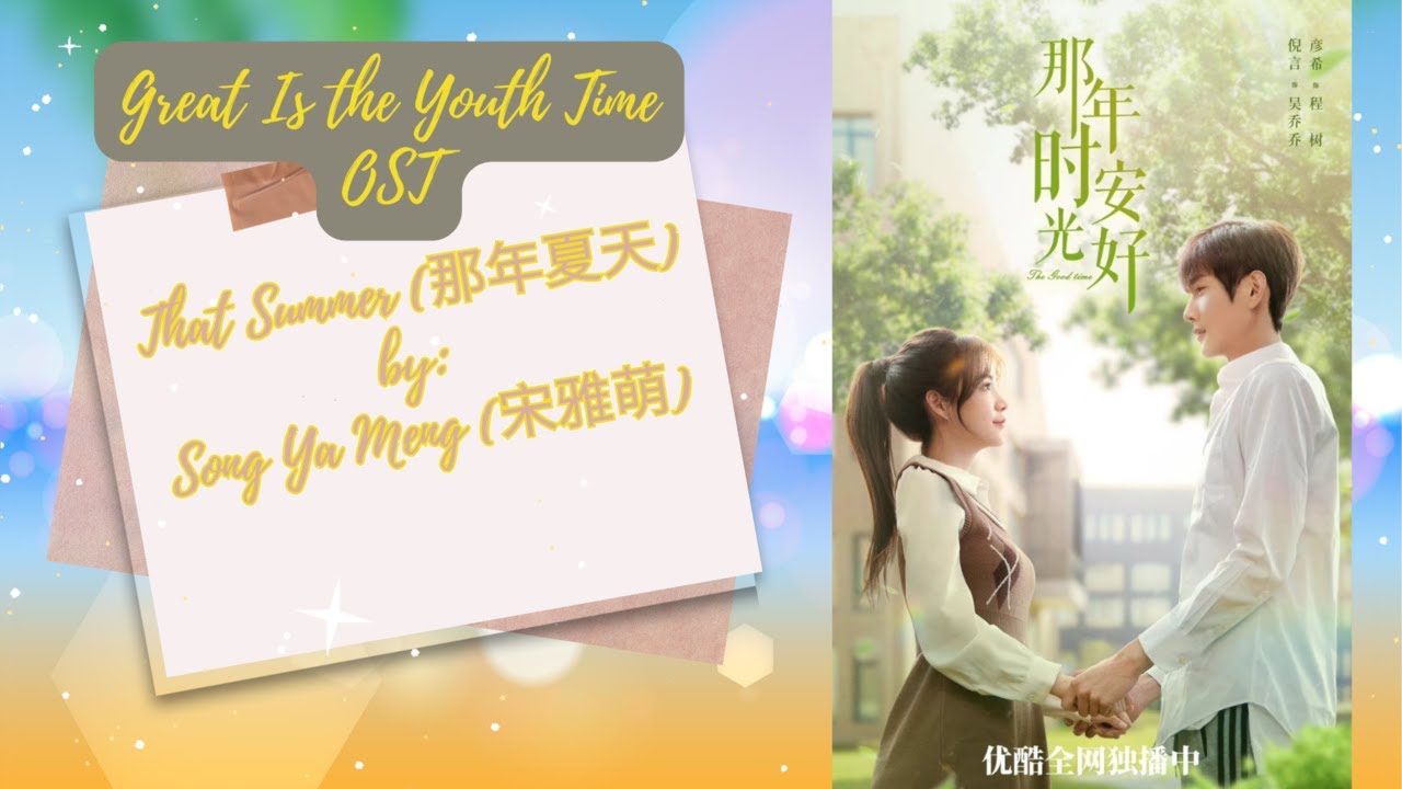That Summer (那年夏天)by: Song Ya Meng (宋雅萌) - Great Is the Youth Time OST ...